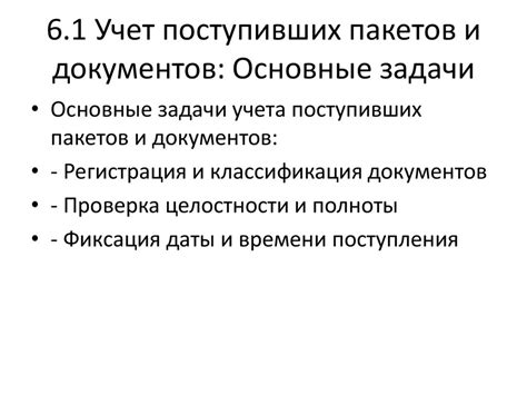 Введение в технологию обработки поступивших конфиденциальных документов