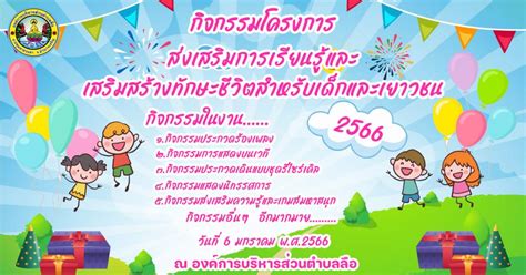 องค์การบริหารส่วนตำบลลือ โดยกองการศึกษา ศาสนาและวัฒนธรรม ได้กำหนดจัด