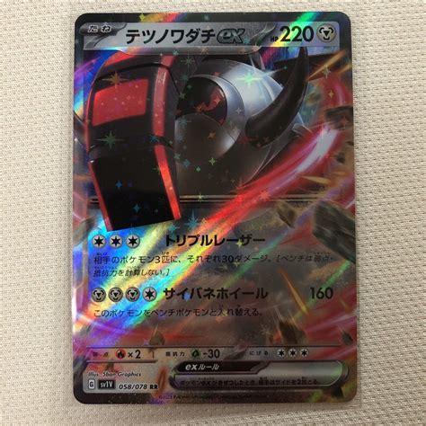 Yahooオークション ポケモンカード バイオレットex ①テツノワダチe