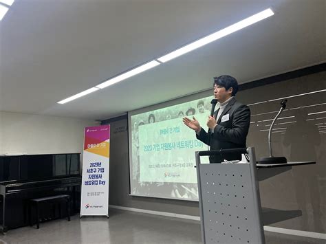 마을로 간 기업 2023년 기업 자원봉사 네트워킹 Day