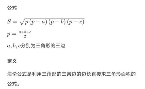 编写题解 2774 计算三角形面积 Dotcpp编程社区