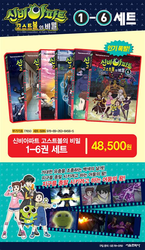 신비아파트 고스트볼의 비밀 1~6 세트 전6권 완결 교보문고