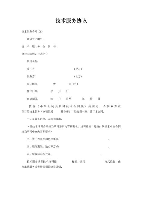 技术服务协议word模板柚墨yomoer