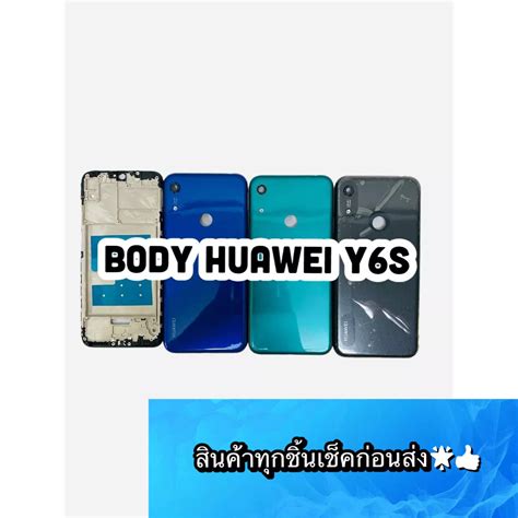Body Huawei Y6s แถมแกนกลาง ฝาหลัง เลนส์กล้องหลัง ปุ่มกดด้านข้างบอดี้ สี