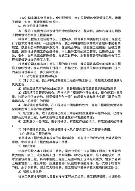 完整版 1施工组织总体设想方案针对性及施工段划分下载 7 0页 其他建筑资料 果子办公