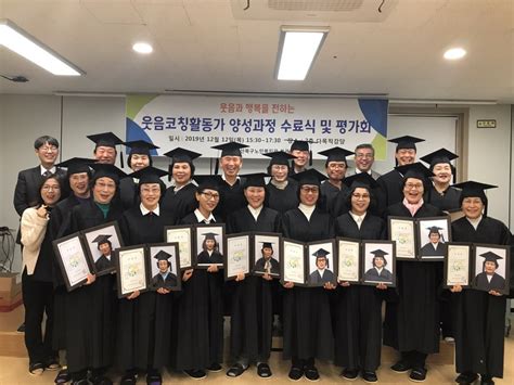 울산북구노인복지관 분관 웃음과 행복을 전하는 시니어 웃음코칭 활동가 양성과정 수료식 And 평가회