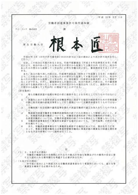 許可労働者派遣事業許可証 最新情報