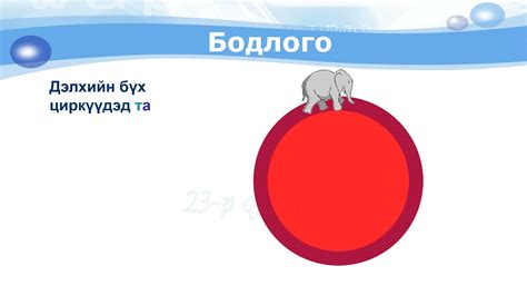 тойргийн урт талбай Youtube