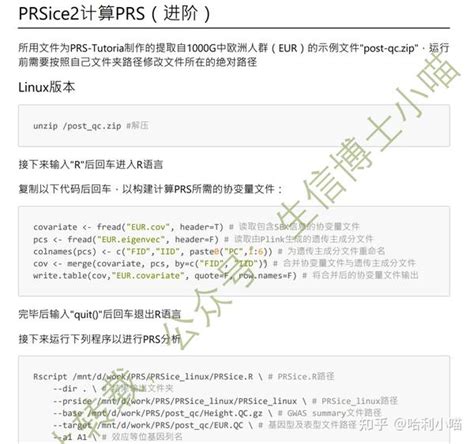 多基因风险评分PRSice实操详解 知乎