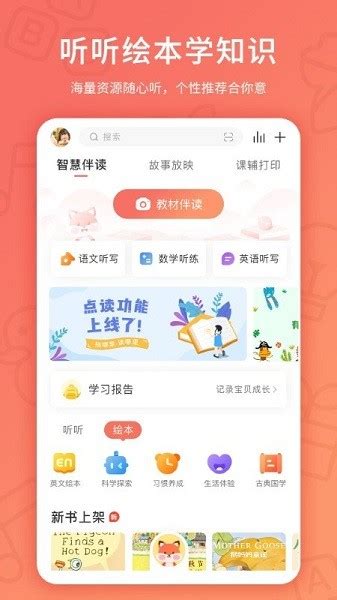 趣学伴app下载 趣学伴官方版下载v270 安卓版 极限软件园