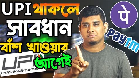 Phone Pe GPay Paytm Upi থকল এখন ভডও ট দখন UPI Lite no