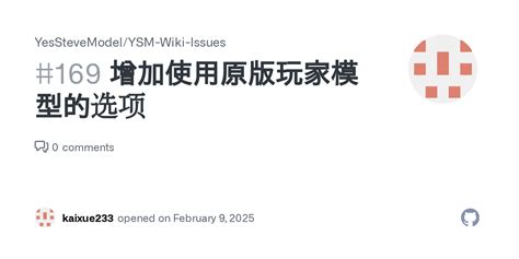 增加使用原版玩家模型的选项 · Issue 169 · Yesstevemodel Ysm Wiki Issues · Github