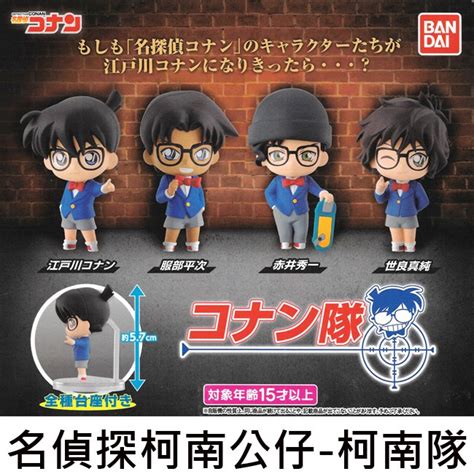 名偵探柯南 公仔 柯南隊 扭蛋 轉蛋 服部平次 赤井秀一 Bandai 萬代 蝦皮購物