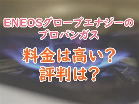Eneos