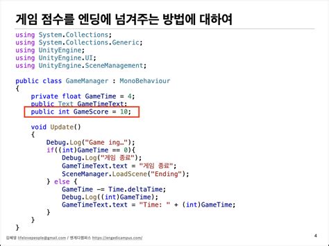 유니티 기초 32게임매니저와 싱글톤 패턴 유니티 기초