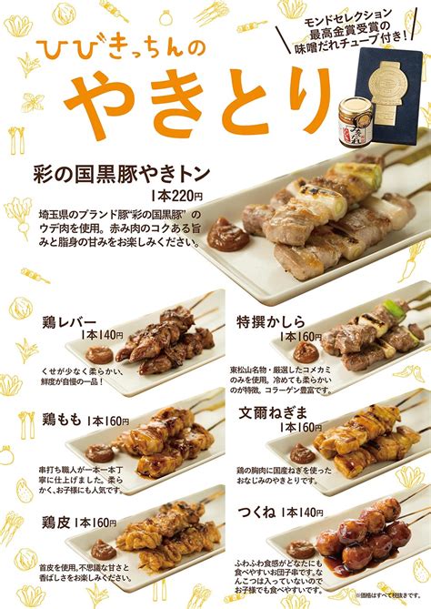 ひびきっちん2018秋メニュー タベルノモデザインのホームページ