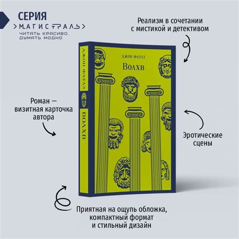 Книга Волхв Джон Фаулз - купить от 901 ₽, читать онлайн отзывы и ...