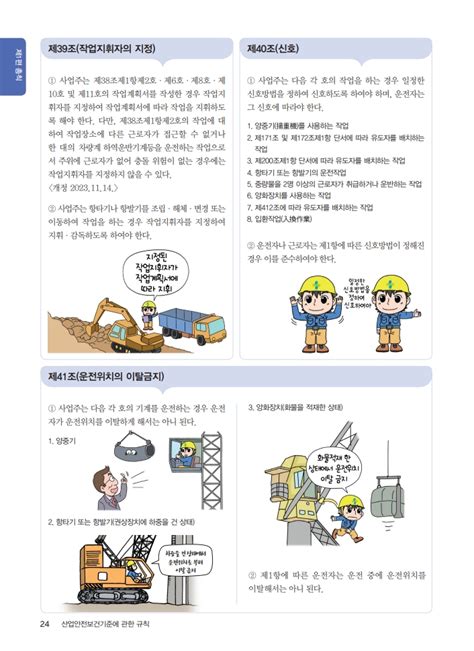 2025만화로보는 산업안전보건규칙에 관한 규칙ㆍ자료첨부 네이버 블로그