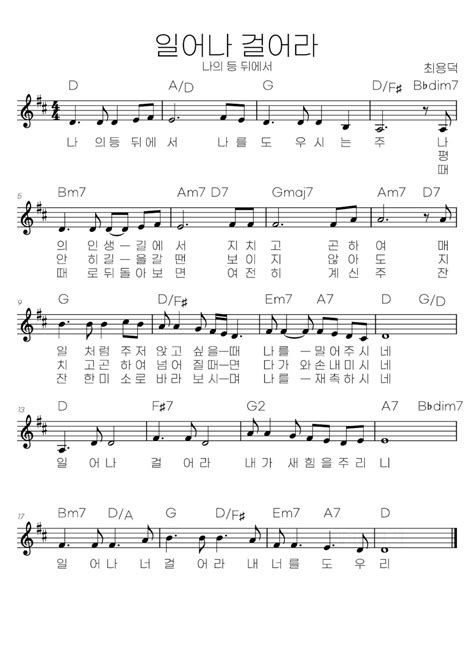 Ccm악보 일어나 걸어라 E D 가사 Pdf 이미지무료 다운 네이버 블로그