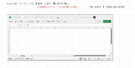 Excel 2021ワークシートの移動時、上部の攫む部分が難しく定まらない、ほか下左右は移動縮小は容易にできる Microsoft コミュニティ