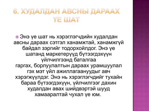 Хэрэглэгчийн худалдан авах процесс Pptx