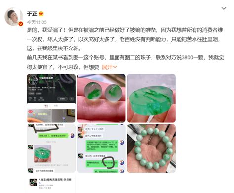于正自曝网购翡翠被骗，分享事件经过希望网友避坑过程处理消息