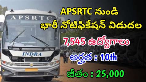 10వ తరగత త APSRTC ల 7 545 ఉదయగల Latest APSRTC Notification