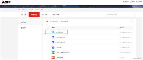 ☀️将大华摄像头画面接入unity 【1】配置硬件和初始化摄像头 unity接入大华视频监控 csdn博客