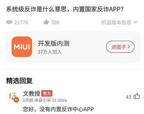 说到做到！miui13开始大面积推送，并且没有内置反诈中心！ 知乎