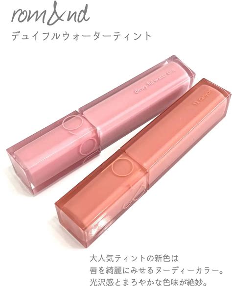 【新色レビュー】デュイフルウォーターティント｜romandndの口コミ 絶品ヌーディーカラーティント💋 By 𝑀𝑎𝑟𝑢𝑐𝑜🦋パーソナルカラー