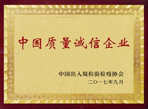 荣誉资质 山东莱玉化工有限公司