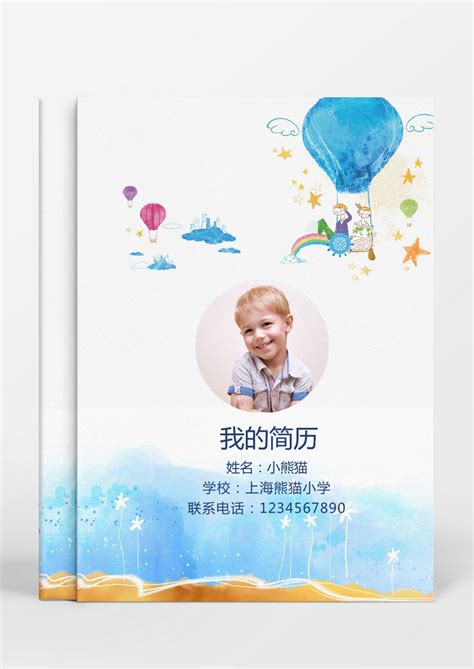 卡通热气球风格小升初简历简历word模板下载熊猫办公