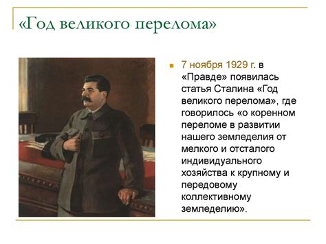 Коллективизация сельского хозяйства. История России - презентация онлайн