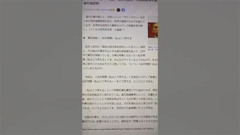 松本人志氏文春松本人志問題で大議論！性行為後に「行為の意味を変える」ことはありなのか←相手にとってはキツい！ Shorts Youtube