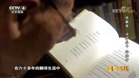 《传薪者》系列第二集译界泰斗许渊冲高清1080p在线观看平台腾讯视频
