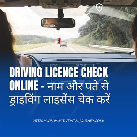 Driving Licence Check Online नाम और पते से ड्राइविंग लाइसेंस चेक करें