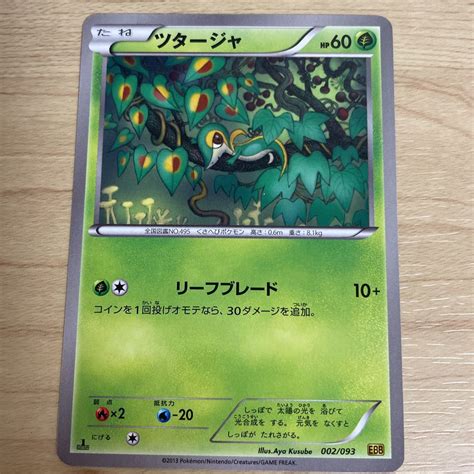 Yahooオークション ポケモンカード Ebb ツタージャ