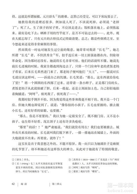 七年级语文下册部编版电子课本68第一课本网