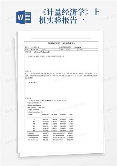 《计量经济学》上机实验报告一word模板下载编号lxbodpje熊猫办公