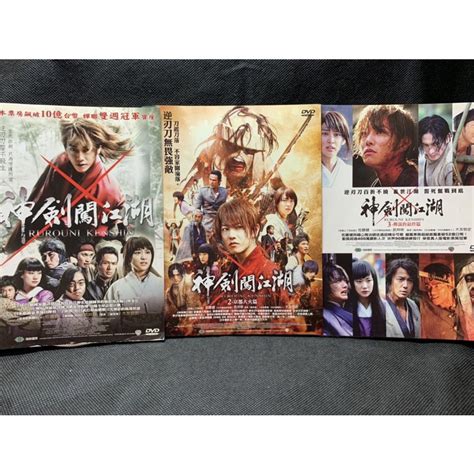 🎬神劍闖江湖12京都大火篇3傳說的最終篇正版二手dvd 現貨當天出貨江口洋介 佐藤健 蒼井優 武井咲日本動作 蝦皮購物