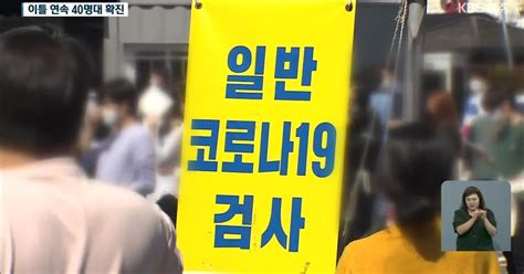 제주 확진자 이틀 연속 40명대광복절 연휴에 비상