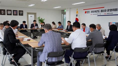 국민의힘 세종시당 2024년도 제3차 운영위원회의 개최