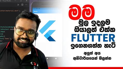 This Is How I Learned Flutter From Scratch Learn Flutter From Beginning In Sinhala By Kd