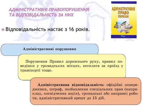 Правова відповідальність неповнолітніх Правопорушення та