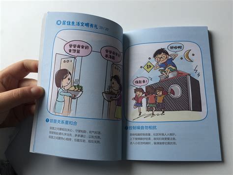 文明礼仪小册子jun君君 站酷zcool