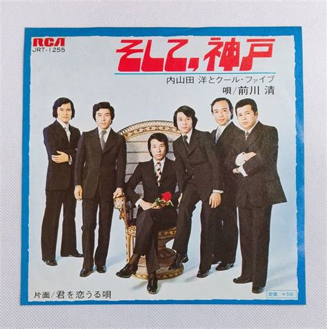 Yahooオークション Epレコード内山田洋とクール・ファイブ前川清