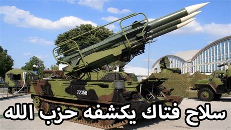 عاجل حـ زب الله يعرض صواريخ سام 6 خلال معرض عسكري في شرق لبنان