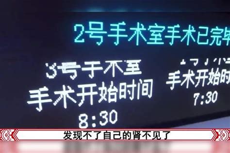 陕西女子体检发现肾脏莫名消失揭开多年前手术背后的真相