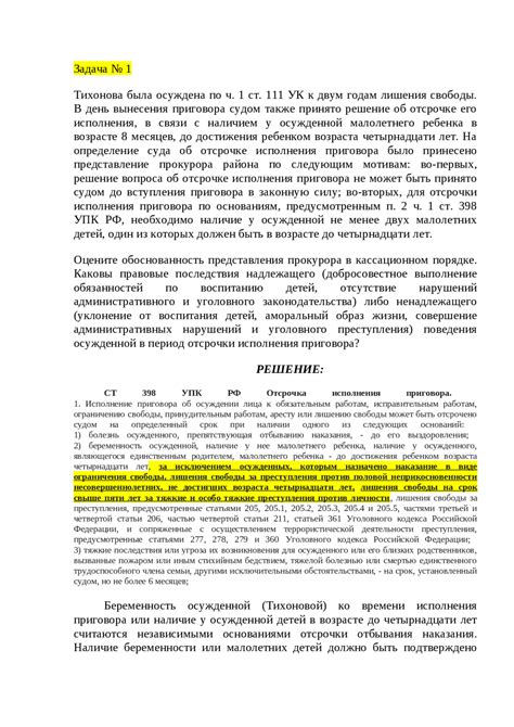 Задачи по уголовному процессу Docsity