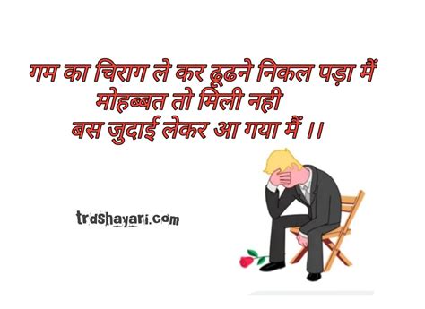 Judai Shayari In Hindi Dard E Dil Ki Judai Trdshayari